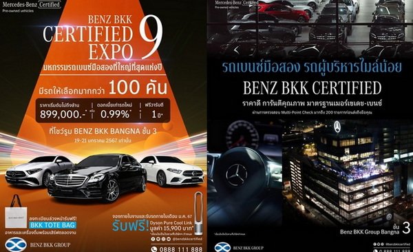 BENZ BKK จัดงาน BENZ BKK CERTIFIED EXPO 9th - motoroops.com